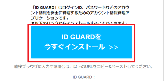 TNC よくあるご質問 | ID GUARD Android版のインストール方法