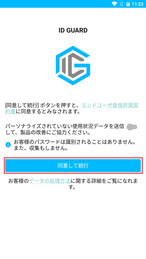 TNC よくあるご質問 | ID GUARD Android版のインストール方法