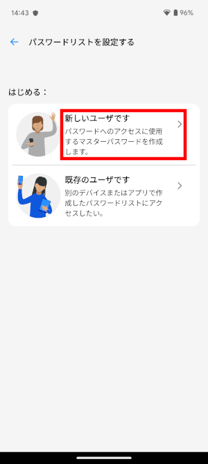 TNC よくあるご質問 | ID GUARD Android版のパスワードリスト（初期設定）