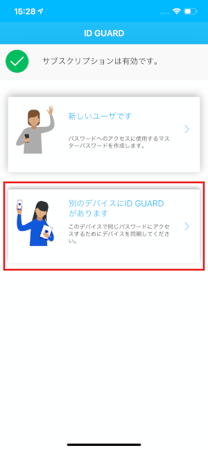 TNC よくあるご質問 | ID GUARD iOS版の追加インストール方法