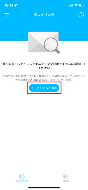 TNC よくあるご質問 | ID GUARD iOS版のモニタリング設定方法