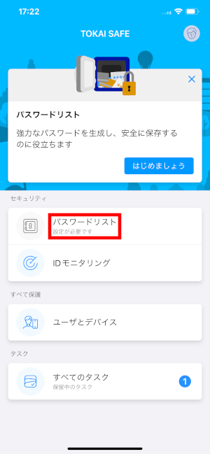 TNC よくあるご質問 | ID GUARD iOS版のパスワードリスト（初期設定）