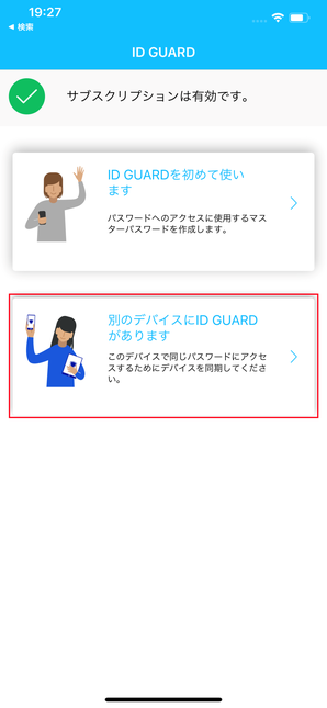 TNC よくあるご質問 | ID GUARD iOS版のパスワードを共有したいデバイスの同期方法