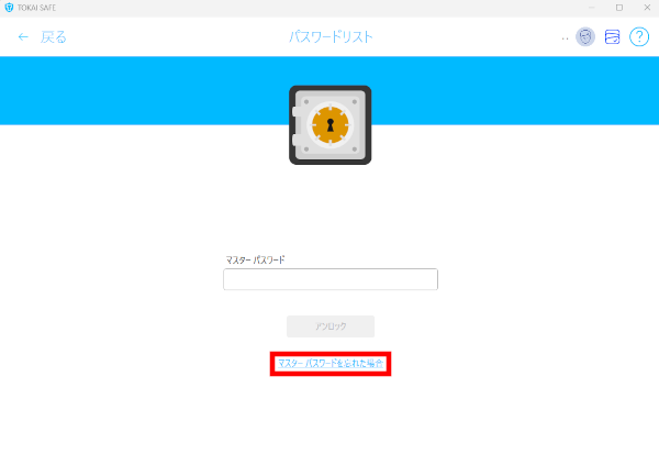 TNC よくあるご質問 | ID GUARD 【重要】リカバリコードを使ったマスターパスワード復旧方法