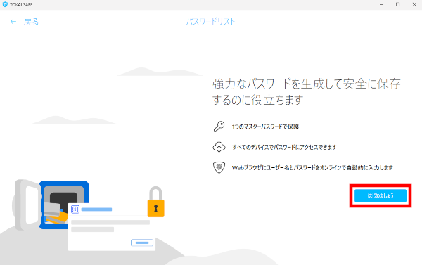 TNC よくあるご質問 | ID GUARD Windows版のパスワードリスト（初期設定）