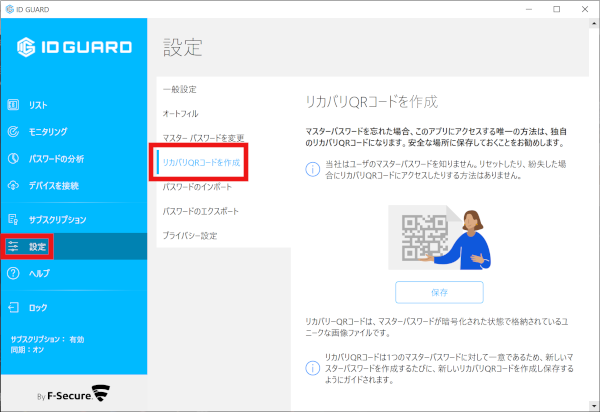 TNC よくあるご質問 | ID GUARD 【重要】リカバリコード作成方法