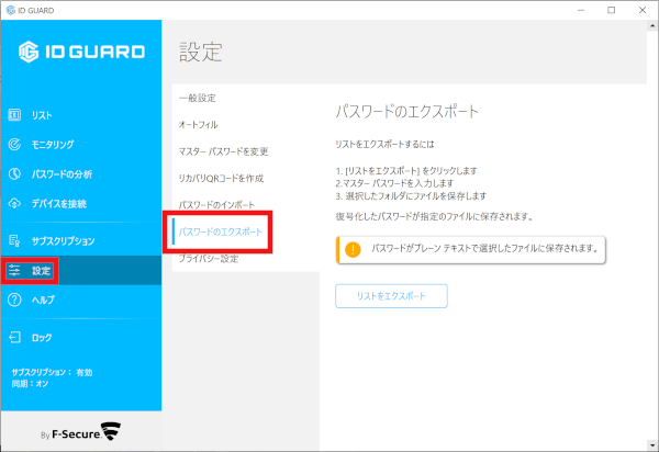 TNC よくあるご質問 | ID GUARD Windows版パスワードのエクスポート/インポート方法