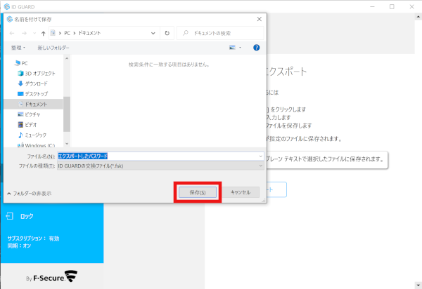 TNC よくあるご質問 | ID GUARD Windows版パスワードのエクスポート/インポート方法