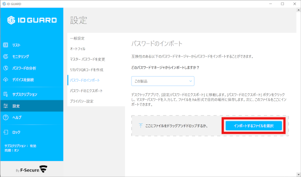 TNC よくあるご質問 | ID GUARD Windows版パスワードのエクスポート/インポート方法