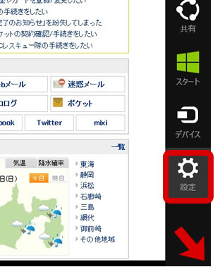 TNC｜TNCトップページをスタートページに設定する